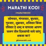 Marathi Kodi | Latest Puzzles in Marathi | 100 + Marathi kodi with answer