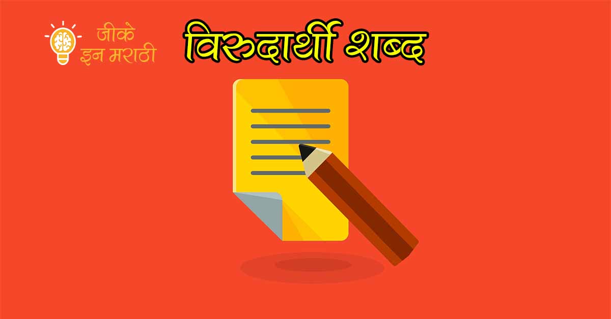 300 Opposite Words In Marathi Antonyms In Marathi