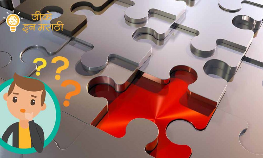मराठी कोडी | Marathi Puzzle with Answer | Puzzle in Marathi - जिके इन मराठी