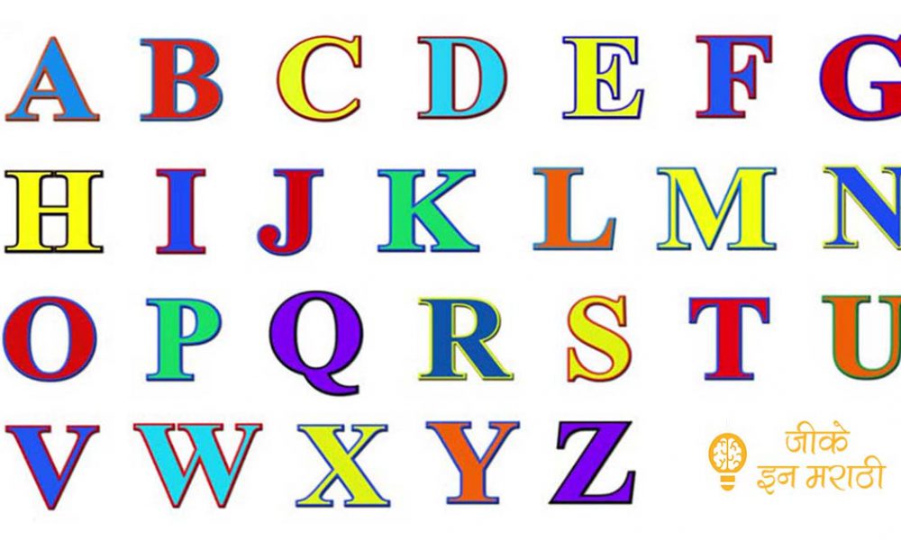 इंग्रजी मधील 26 मुळाक्षरे | Vowels | English Alphabet in Marathi - जिके ...