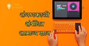 MS CIT Questions and Answers in Marathi