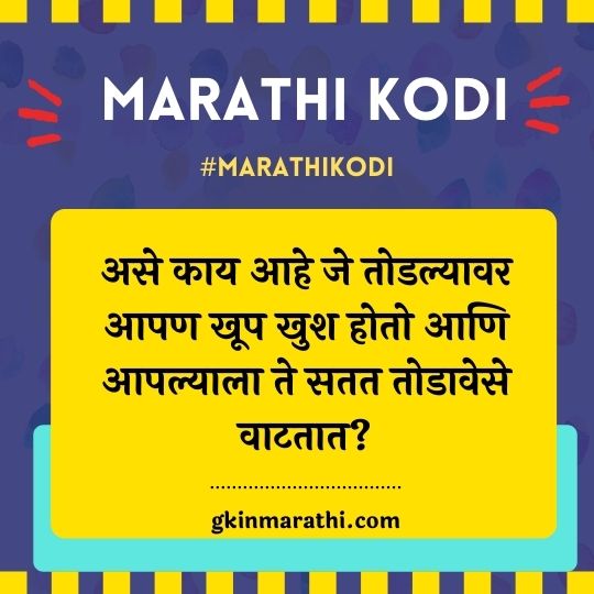 50+ Rare Riddles in Marathi with Answers | Marathi Kodi with Answers 2024