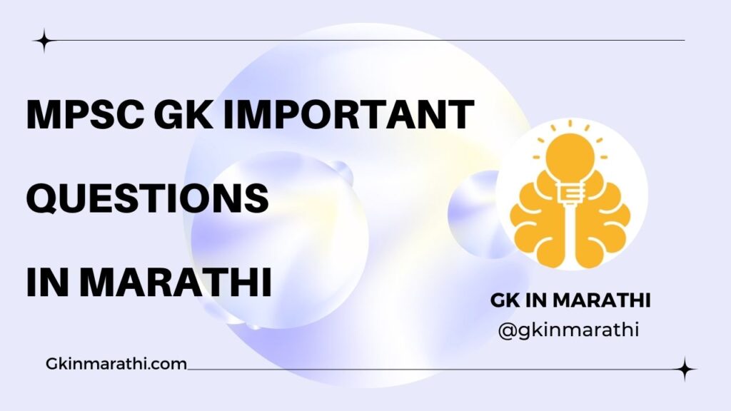 10000+ MPSC Question and Answers in Marathi 2020