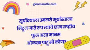 मराठी कोडी व उत्तरे | Marathi Kode | Marathi Kode with answer - Gk in ...
