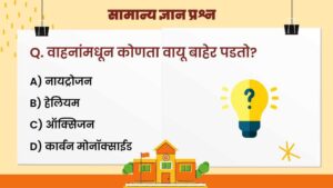 [250+] GK Questions in Marathi with Answers | Samanya Gyan Marathi 2024 ...