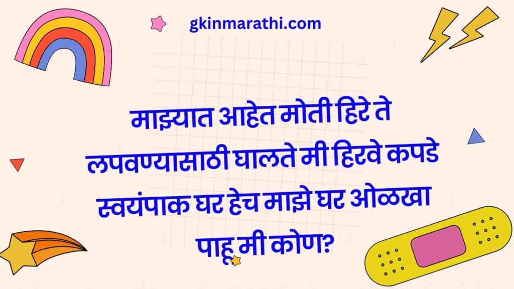 मराठी कोडी व उत्तरे | Marathi Kode | Marathi Kode with answer - Gk in ...