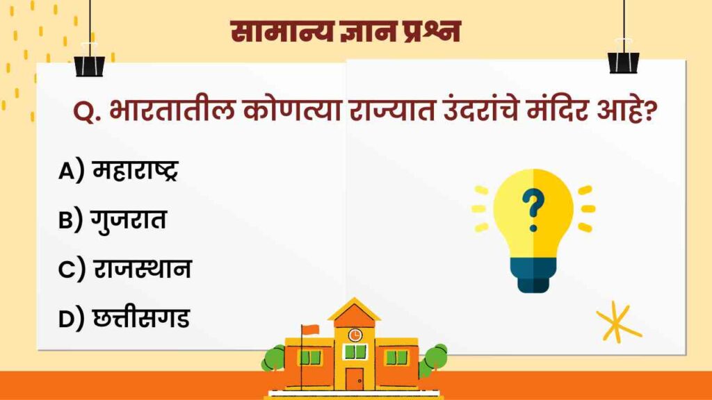 [250+] GK Questions in Marathi with Answers | Samanya Gyan Marathi 2024 ...