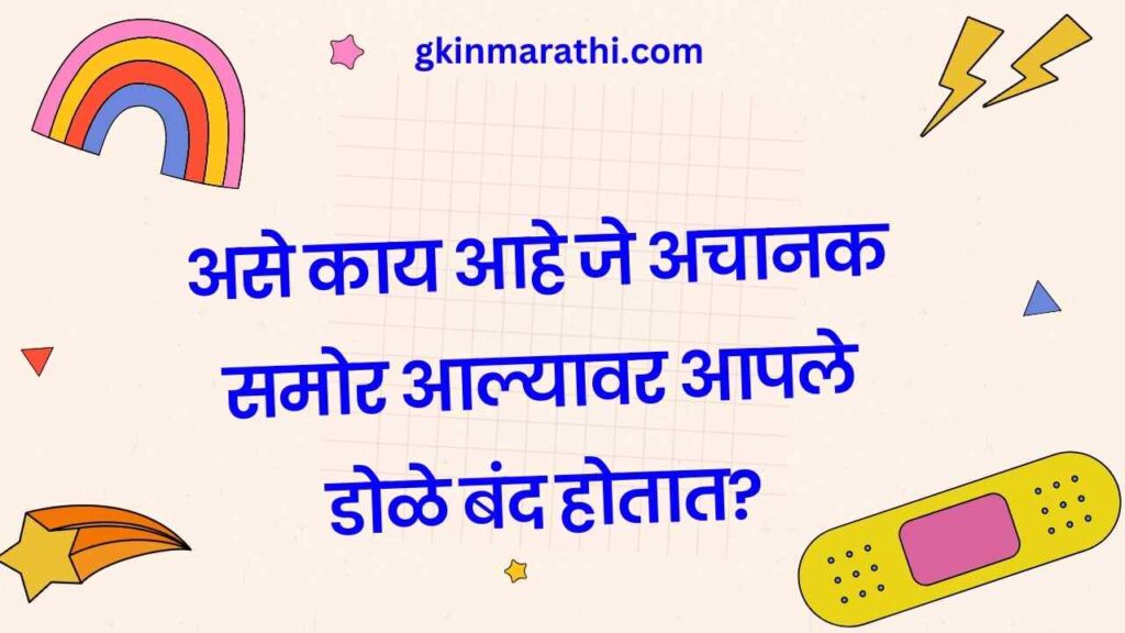 मराठी कोडी व उत्तरे | Marathi Kode | Marathi Kode with answer - Gk in ...