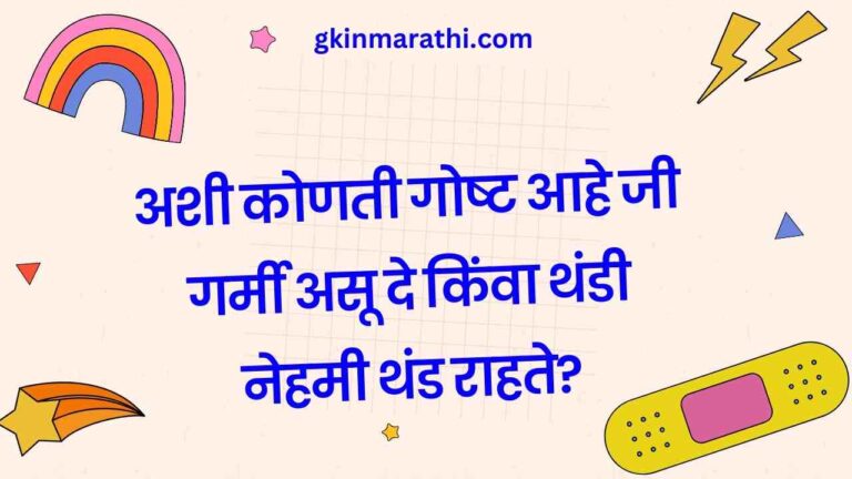 मराठी कोडी व उत्तरे | Marathi Kode | Marathi Kode with answer - Gk in ...