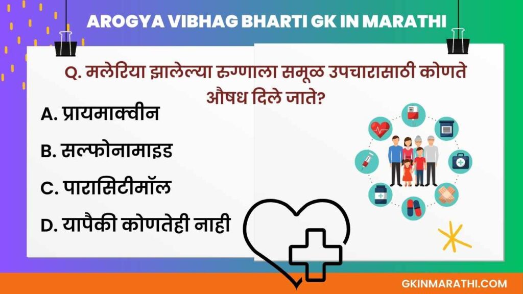 Arogya Vibhag bharti Gk in Marathi | Arogya Vibhag Bharti Question ...