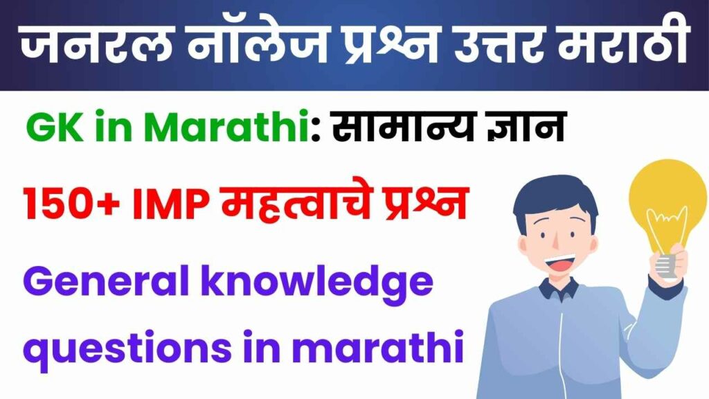 [25+] Funny Puzzles in Marathi with Answers | गंमतकोडी कोडी - Gk in Marathi